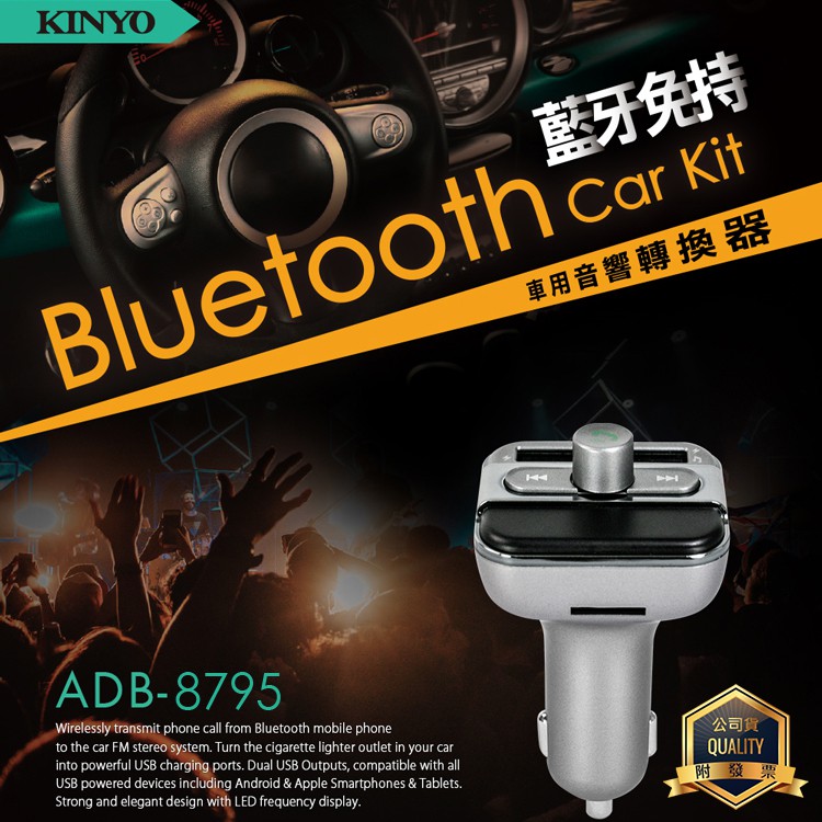 KINYO耐嘉 ADB-8795 / ADB-8797 藍牙免持車用音響轉換器 藍芽 免持通話 點煙器 USB車充 | 蝦皮購物