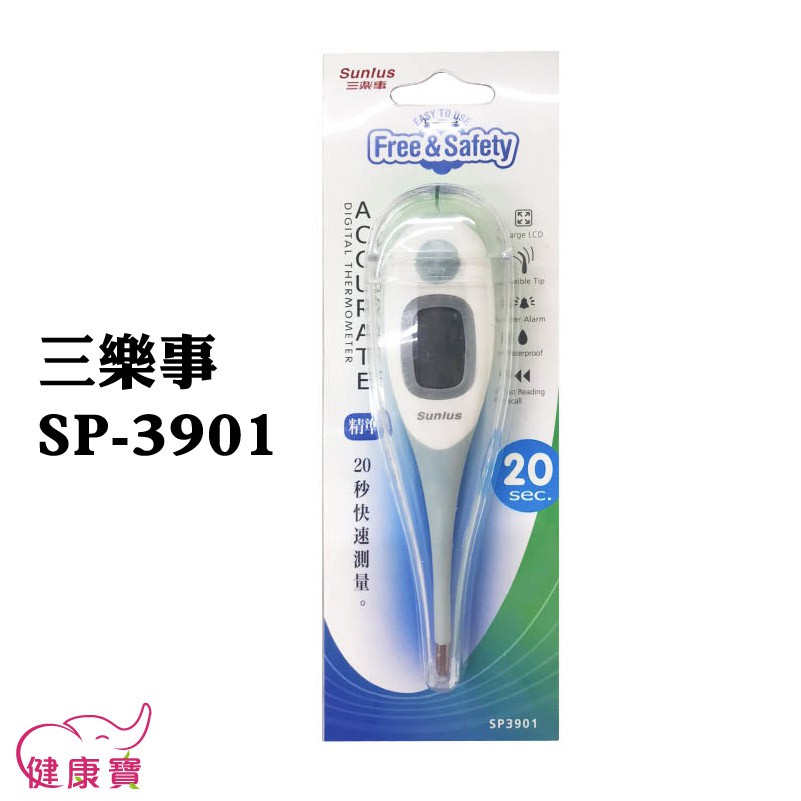 健康寶 SUNLUS三樂事電子體溫計SP-3901 大螢幕軟頭體溫計 SP3901 測量體溫 | 蝦皮購物