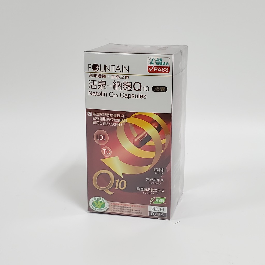 永信 活泉 納麴Q10 60粒 (去除封膜、點數和序號) | 蝦皮購物