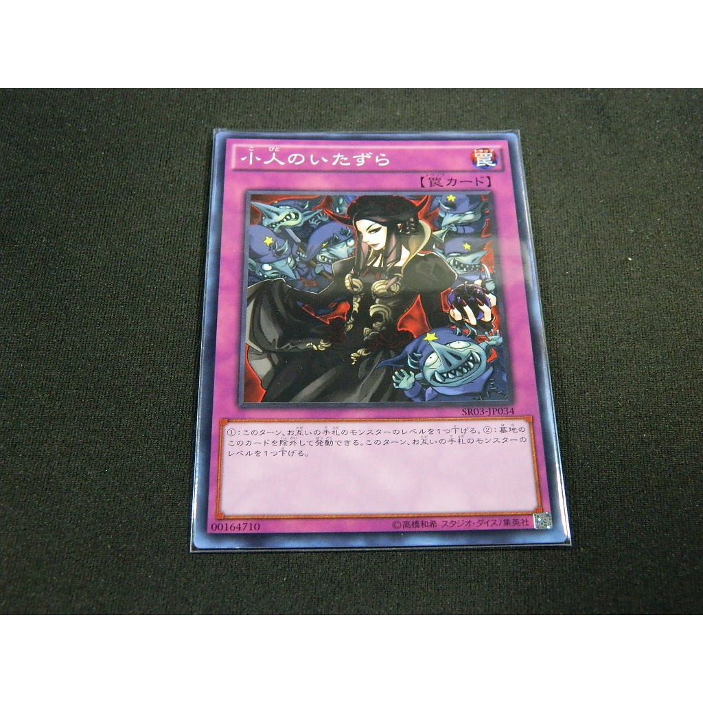 妖怪的惡作劇 普卡 SR03-JP034 95分 | 蝦皮購物