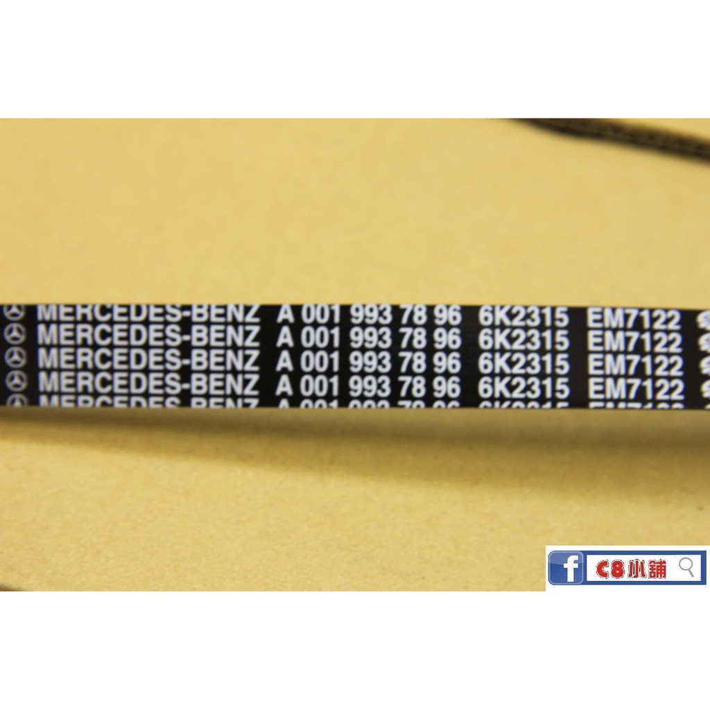 含發票 台灣賓士原廠件 Benz 賓士 原廠綜合皮帶 a0019937896 W204 C250 M271 C8小舖 | 蝦皮購物