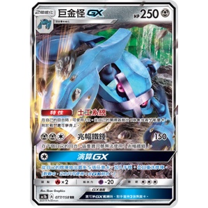 寶可夢PTCG GX AC1b 絕版限定 全圖鑑 卡牌 巨金怪 索爾迦雷歐 鐵火輝夜 紙御劍 神奇寶貝 中文版 卡牌 | 蝦皮購物