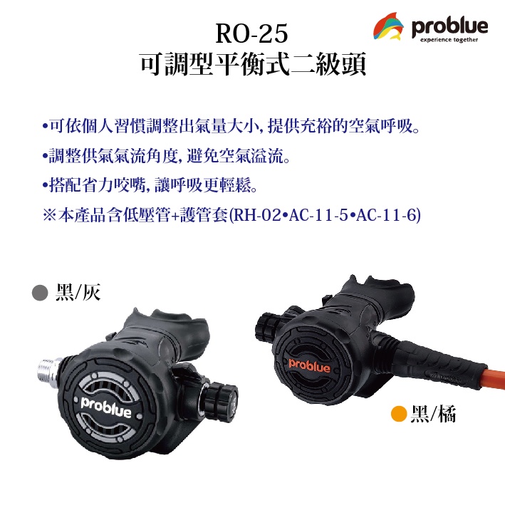 Problue 藍鯨 台製潛水裝備 RO-25 可調型平衡式二級頭 水肺裝備 | 蝦皮購物