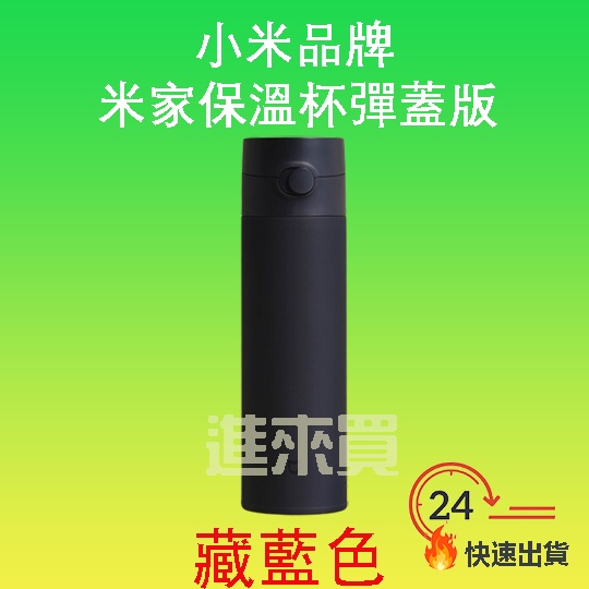 進來買 小米 米家保溫杯 彈蓋版 彈蓋版2 保溫杯 保溫 保冷 316L 不鏽鋼 米家 方便 便攜 480ML | 蝦皮購物