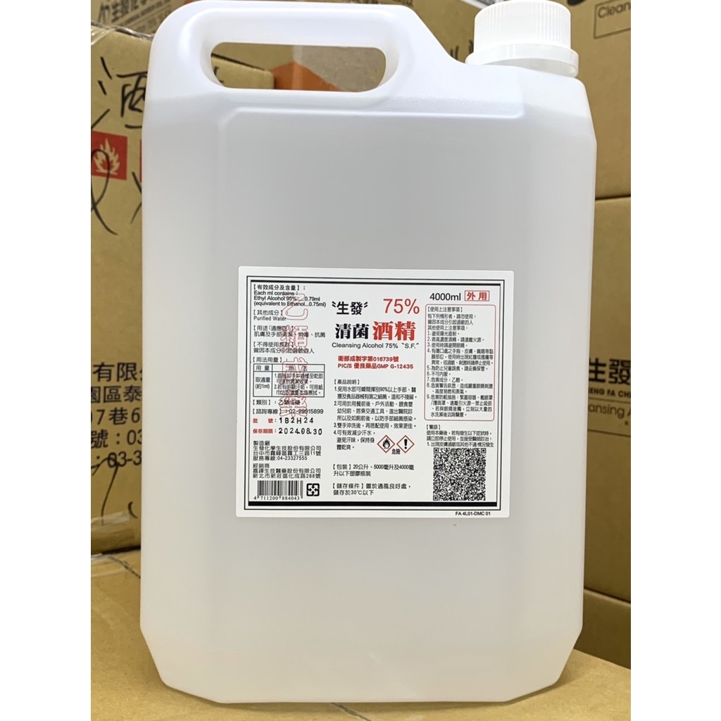 {現貨} 【生發】 醫強酒精75% 唐鑫75%酒精（4000ml) 生發酒精75%酒精 75%酒精 唐鑫 生發 醫強 | 蝦皮購物