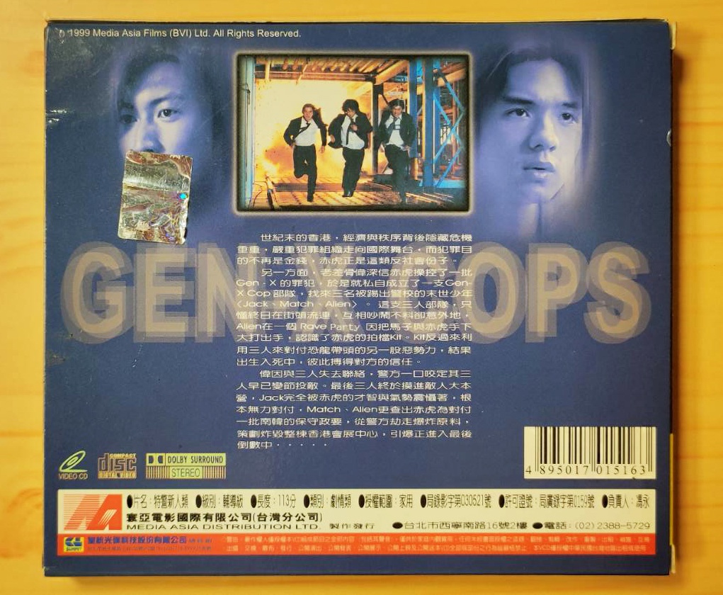 特警新人類 正版 電影 VCD Gen-X Cops 謝霆鋒 吳彥祖珍藏品 | 蝦皮購物