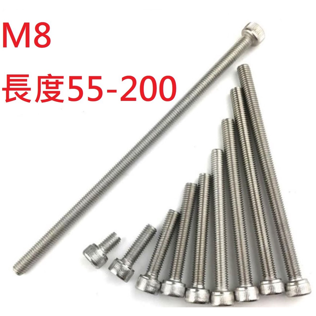 【不囉嗦24H送出】M8 長度55-200mm 全牙 圓頭內六角 螺絲 304不鏽鋼 6號板手 粗牙 P1.25 機械牙 | 蝦皮購物