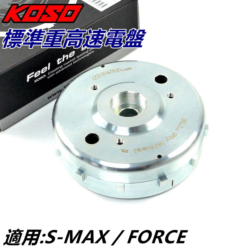 KOSO | 標準重高速電盤 電盤 高速電盤 標準重 適用 S-MAX SMAX S MAX FORCE 155 | 蝦皮購物