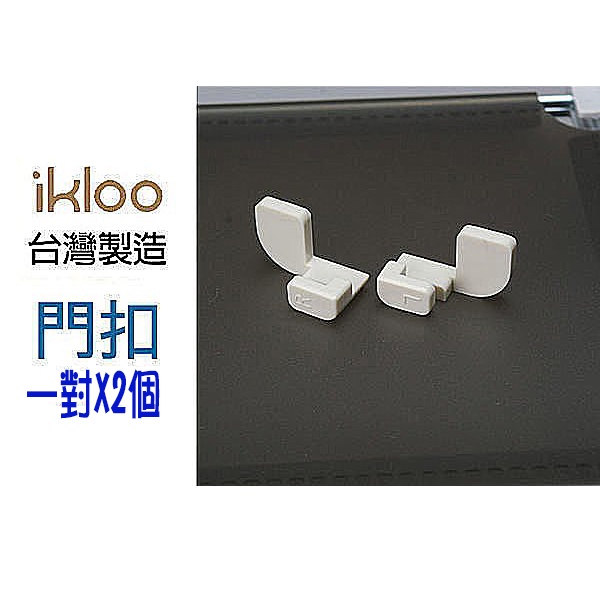 台灣現貨單片門板1片 ikloo~DIY百變收納櫃 創意組合收納櫃 鞋櫃 衣服玩具收納箱【YV2183】BO雜貨 | 蝦皮購物