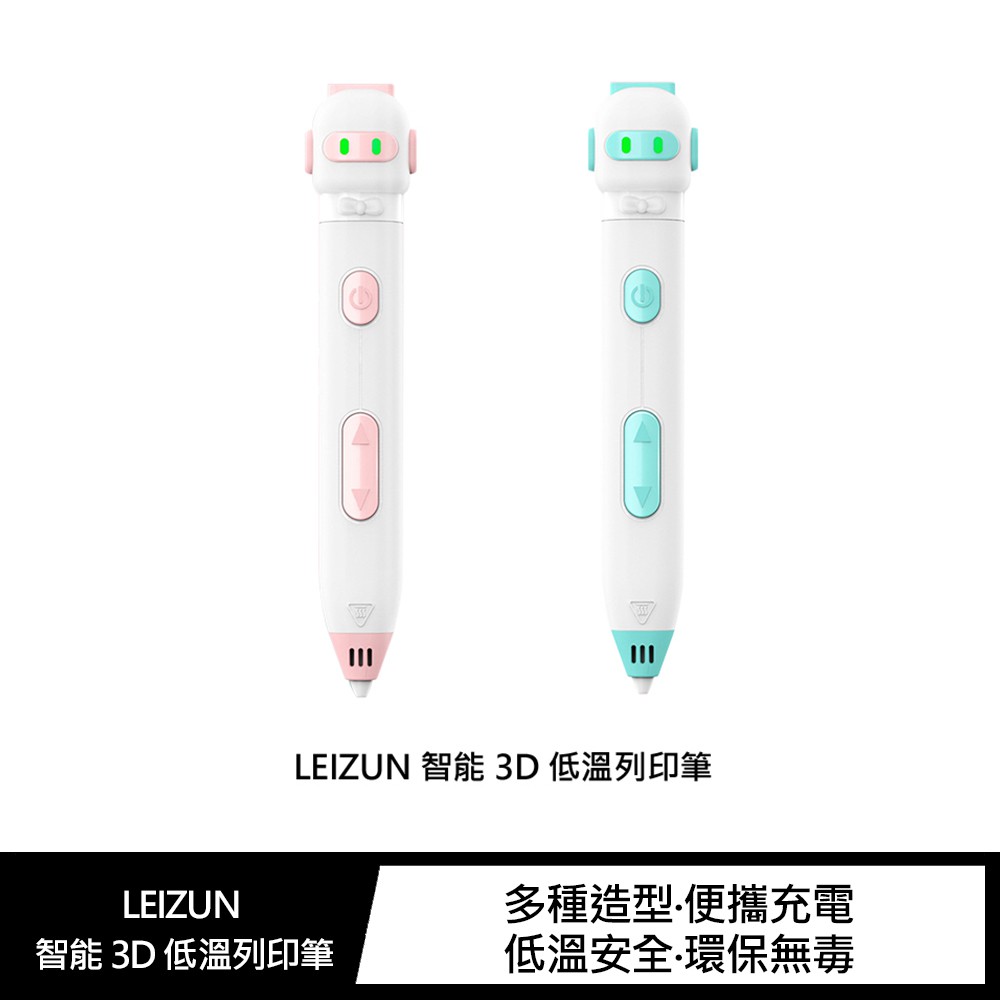 LEIZUN 智能 3D 低溫列印筆 現貨 廠商直送 | 蝦皮購物