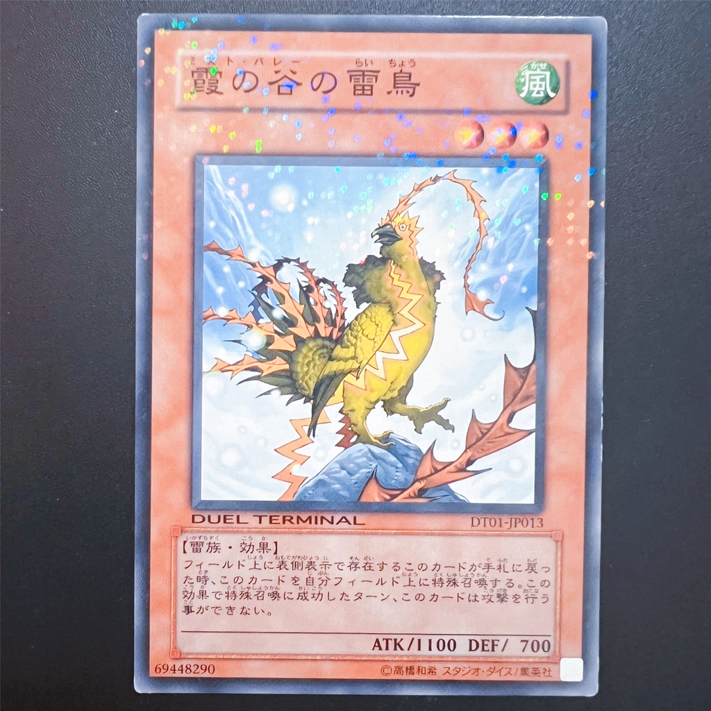 【小夫妻】遊戲王 DT01-JP013 TP14-JP001 霞之谷雷鳥 (點鑽) | 蝦皮購物