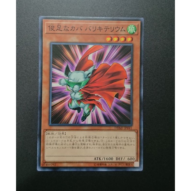 遊戲王 DBMF-JP041 駿足的河馬 初期傷（普卡） | 蝦皮購物