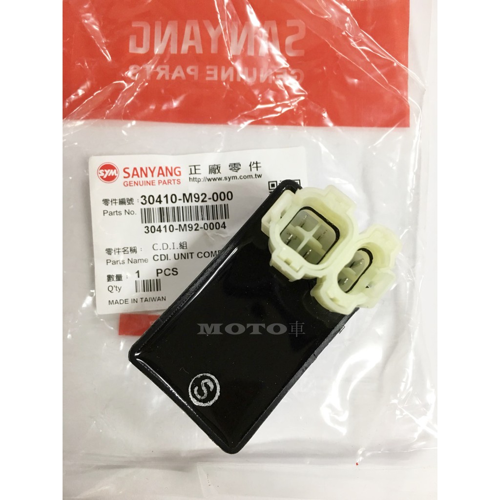 《MOTO車》SYM 原廠 CDI 悍將 高手 心情 M92 | 蝦皮購物