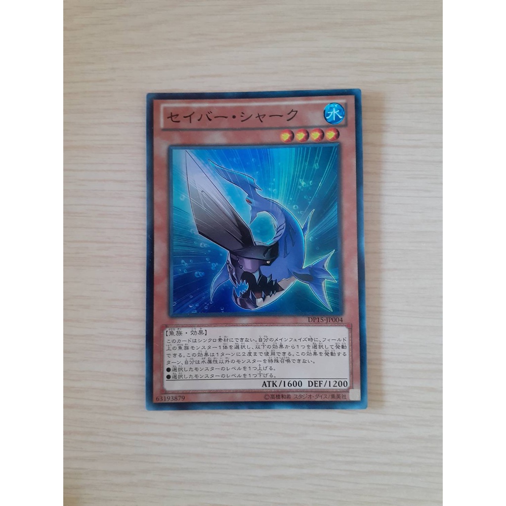 遊戲王 DP15-JP004 軍刀鯊 亮面 | 蝦皮購物