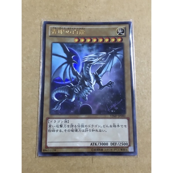 黃金屋 遊戲王 VJMP-JP080 青眼白龍 簽名 金亮 | 蝦皮購物