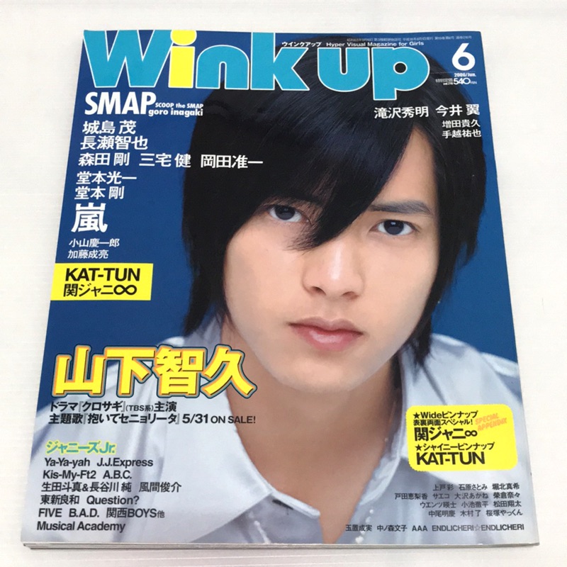 Wink Up 日文版 2006年 6月號 封面 山下智久 | 蝦皮購物