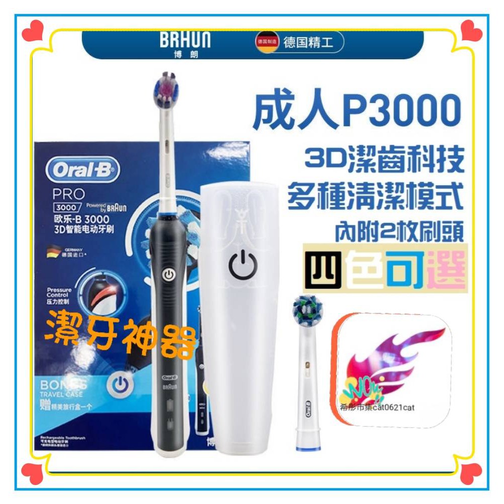 台灣賣家 現貨 歐樂b 電動牙刷 Oral-B P2000 P3000 P4000 美0 | 蝦皮購物