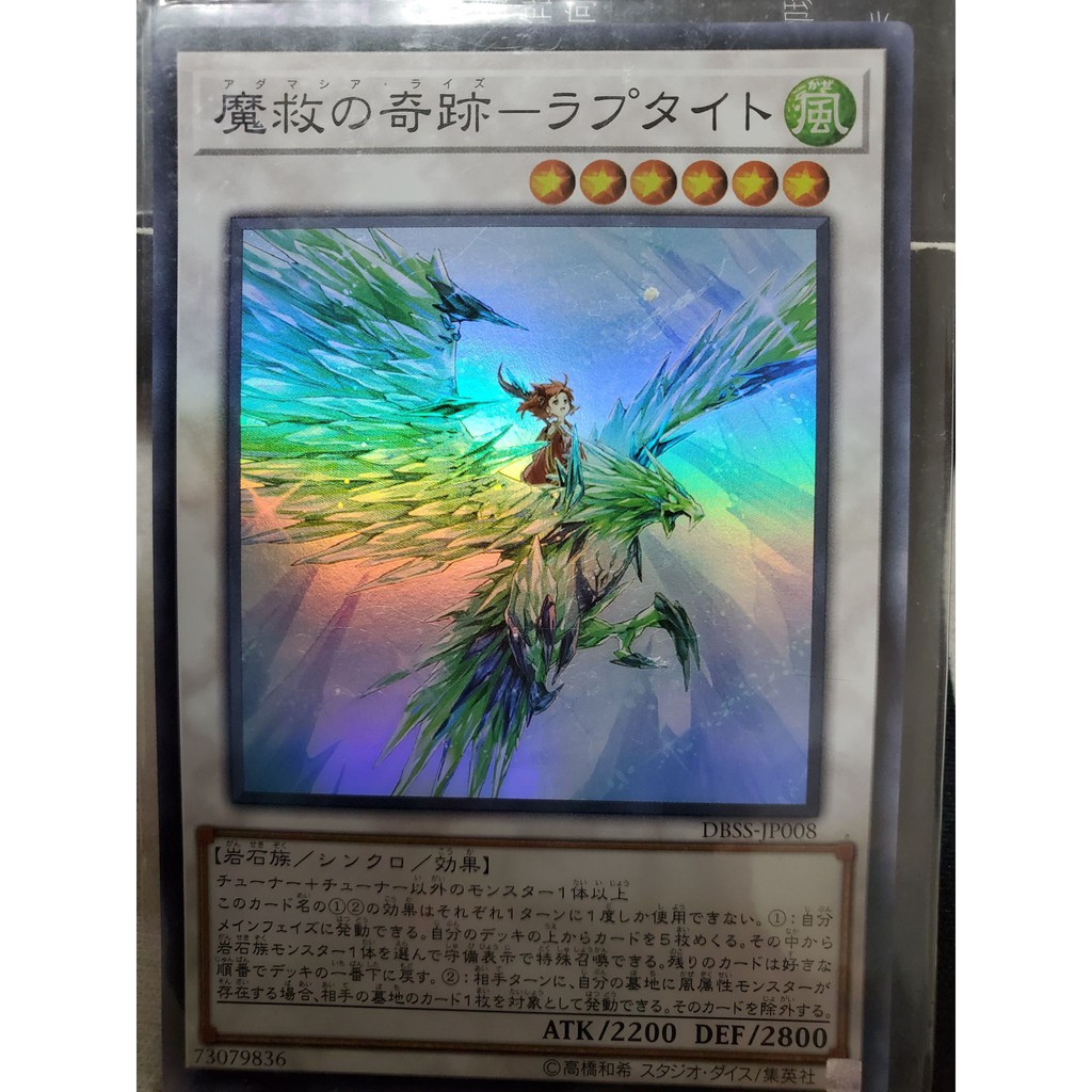 【米樂不思蜀貓咪桌遊】DBSS-JP008 魔救的奇蹟ー隼石 (亮面) 遊戲王 | 蝦皮購物