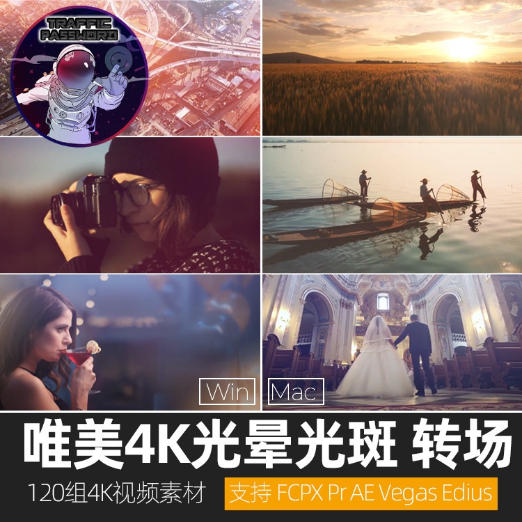 流量密碼 120組4K唯美婚禮鏡頭炫光光斑轉場 FCPX ae pr繪影插件特效素材 | 蝦皮購物