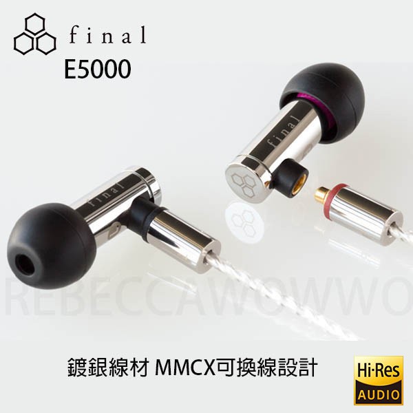 [final台灣授權經銷]日本 Final E5000 鍍銀線材 MMCX可換線設計 耳道式耳機 公司貨兩年保固 | 蝦皮購物