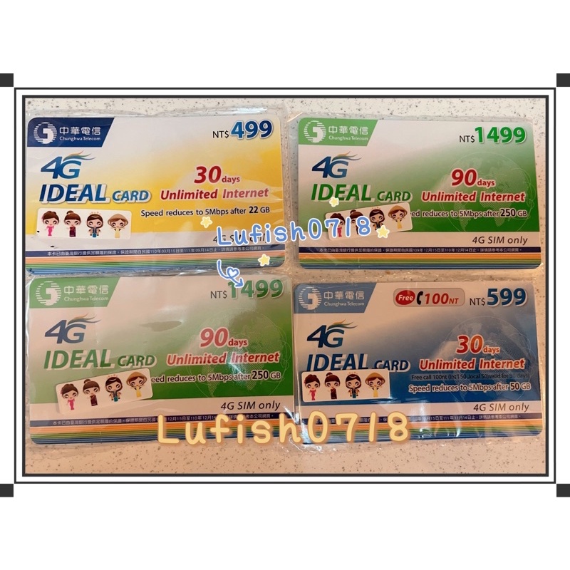 升級 中華電信 4G 網路卡 儲值卡 中華499 中華599 中華1499 | 蝦皮購物