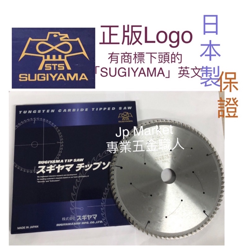 Jp Market專業五金職人日本製杉山SUGIYAMA鎢鋼鋸片鷹牌195mm 80T/90T/100T木工鋸片溝切機用 | 蝦皮購物