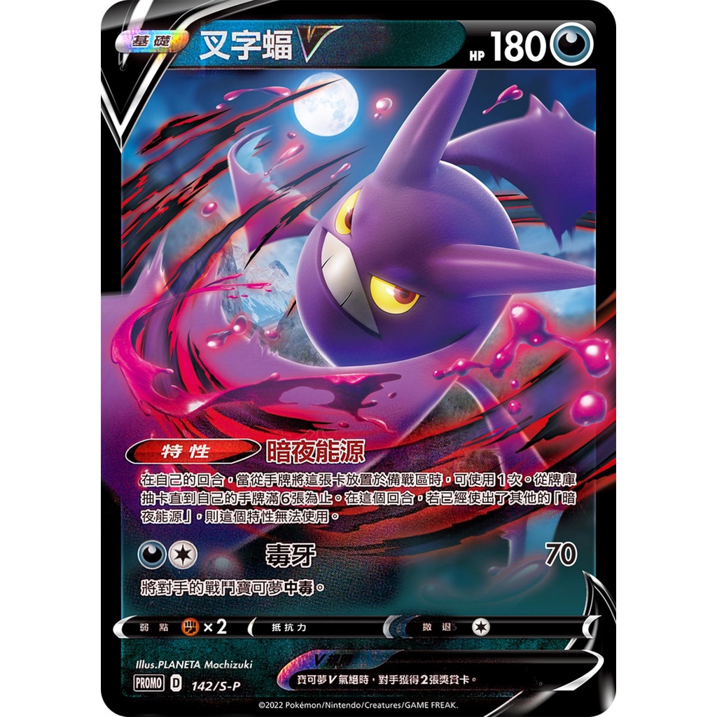 【迷唇💋卡鋪】寶可夢卡 叉字蝠V 異圖 神奇寶貝 寶可夢 PTCG PR PROMO 精靈球禮盒 | 蝦皮購物