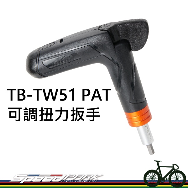 【速度公園】SUPER B 可調式扭力扳手 TB-TW51 PAT 扭力可單手調節無需工具 可切換4/5/6牛頓力道 | 蝦皮購物