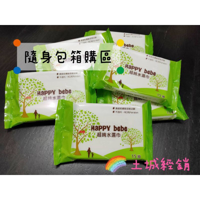 【Happy bebe 15抽隨身包】箱購專區 | 蝦皮購物