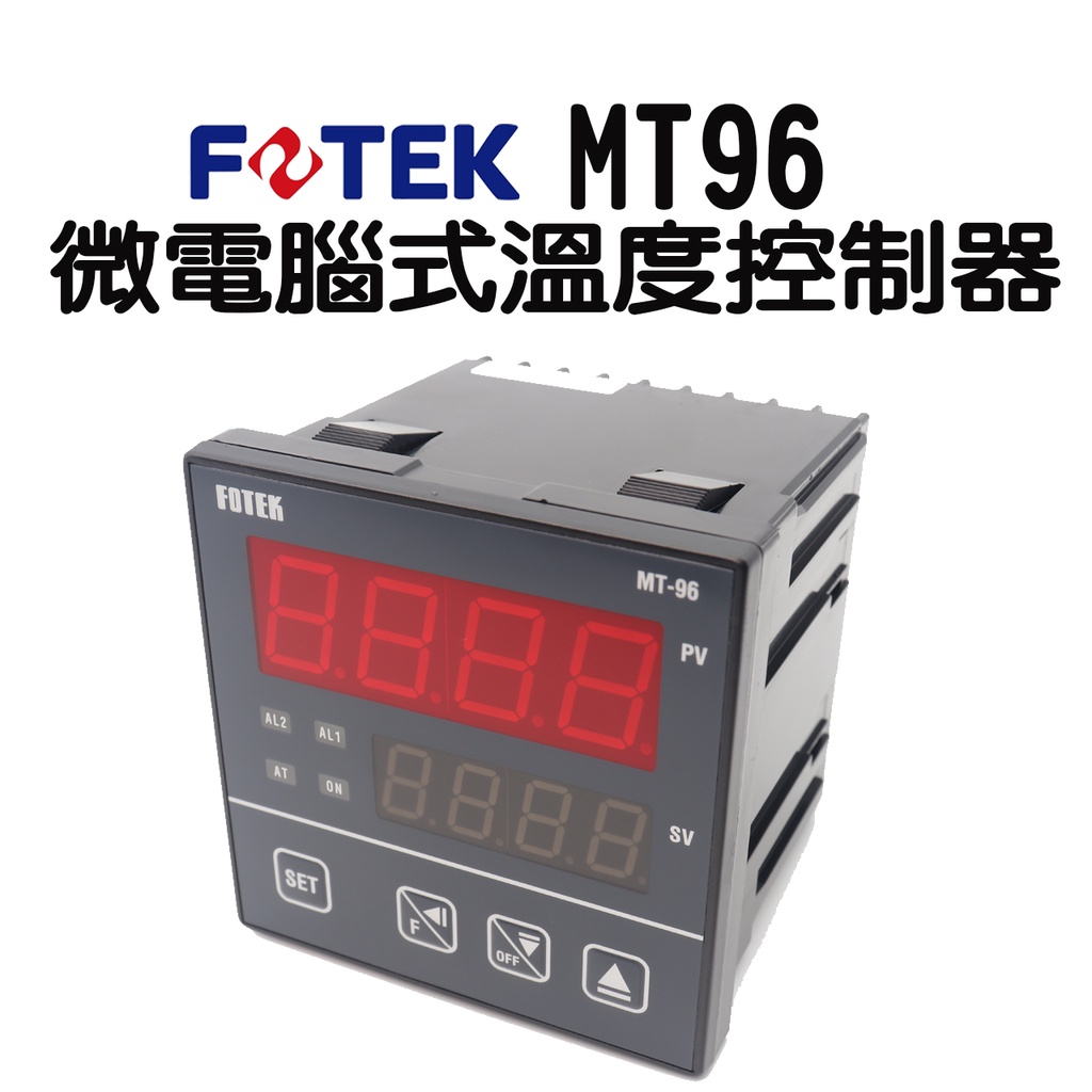 MT96-R MT96-V MT96-L 微電腦溫度控制器 溫度器 溫度表 🔥含稅附發票 FOTEK 陽明 | 蝦皮購物