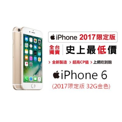 **最殺小舖**（全新未拆封）iphone6 2017版本32g 僅有兩隻喔金色 另有64g 攜碼1399 1元 | 蝦皮購物