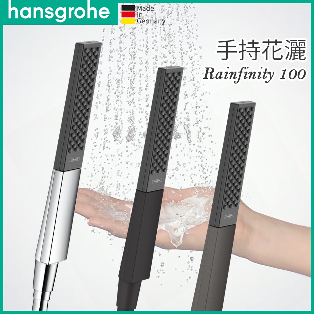 🔥 德國品牌 Hansgrohe Rainfinity 100 1jet 麥克風 手持花灑 蓮蓬頭 單段出水 26866 | 蝦皮購物