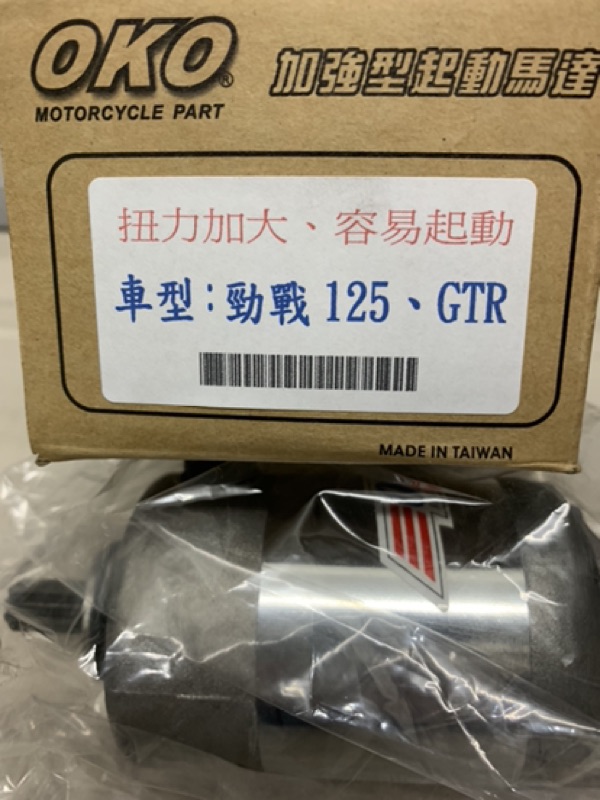 ⛳️⛳️⛳️ 勁戰 GTR s max155 Force 改裝用 啟動馬達 馬達 對付改裝 扭力加大!容易啟動 加強型 | 蝦皮購物
