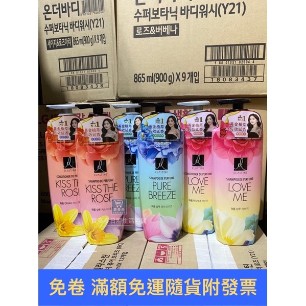 【原廠公司貨】韓國 伊絲婷 Elastine奢華香水洗髮精 /潤髮乳 大馬士革玫瑰/永恆珍愛/甜蜜愛戀 ES 600ml | 蝦皮購物