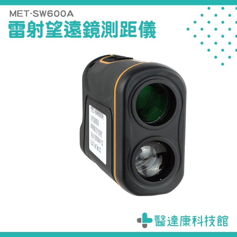MET-SW600A雷射望遠鏡測距儀/升級版可測距離&高度&角度&測速度 軍工IP54等級(附贈鋰電池) | 蝦皮購物