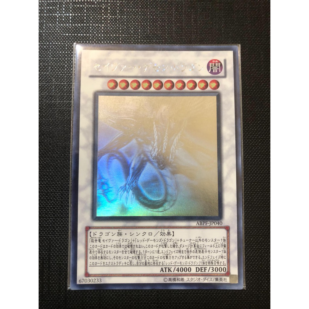 【遊戲王5D's】ABPF-JP040 日文 救世魔龍 雷射 | 蝦皮購物