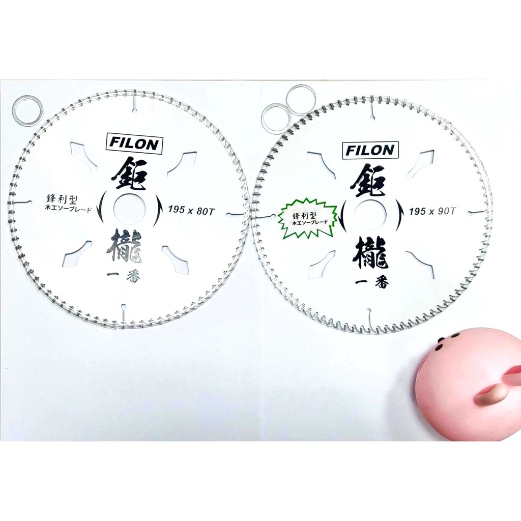 鋒利型 木工鋸片 FILON 195mm 80T 90T 木工切片 圓鋸片 板模鋸片 鋒利型 裝潢用鋸片 | 蝦皮購物