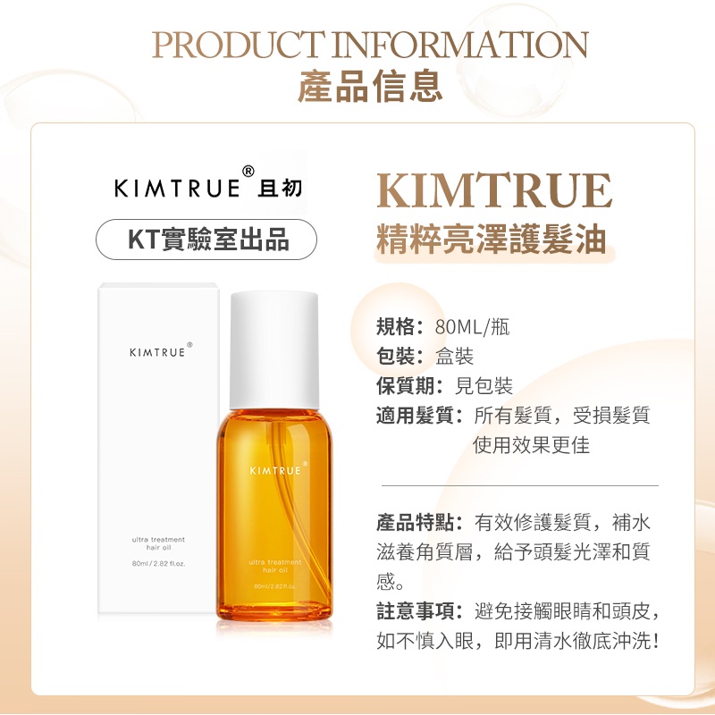 且初 KIMTRUE 精粹亮澤護髮油 80ml - 台灣現貨【美美鴨旗艦店】 | 蝦皮購物