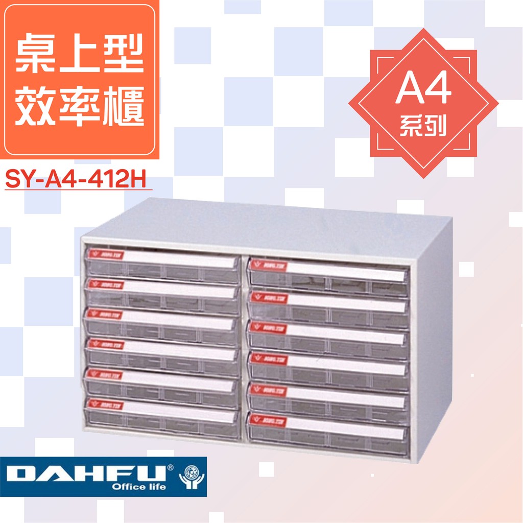 🗃大富🗃收納好物！A4尺寸 桌上型效率櫃 SY-A4-412H 置物櫃 文件櫃 收納櫃 資料櫃 辦公用品 多功能 | 蝦皮購物