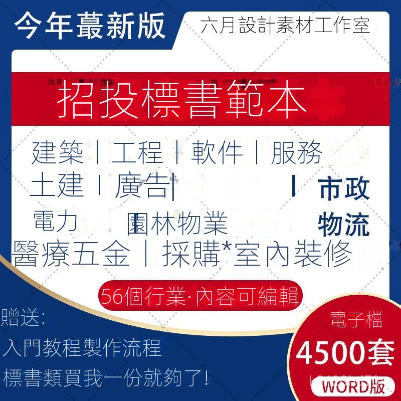 【精品敎程】標書模闆範本投標招標文件物業施工程採購服務標書製作敎程電子版 | 蝦皮購物