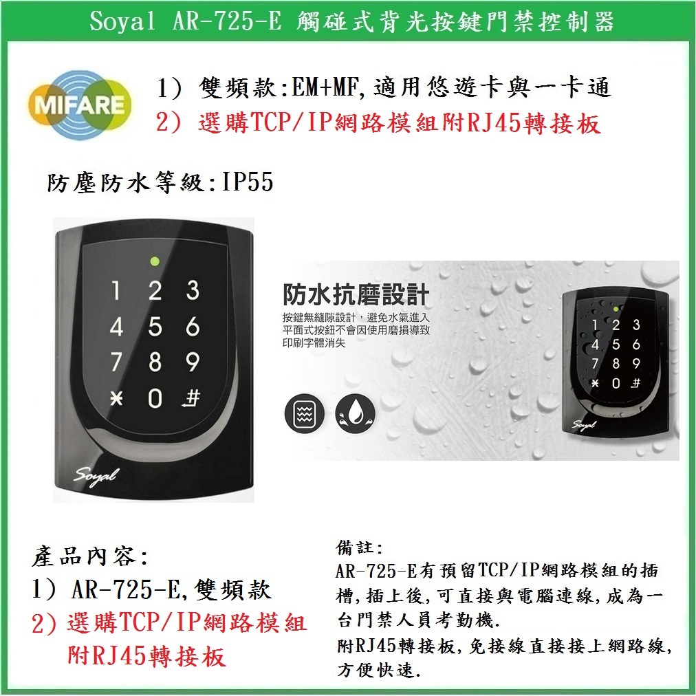 【鎖匠之家】含稅 Soyal AR-725-E 双頻 EM+MF 雙頻 125kHz+13.56MHz AR-725E | 蝦皮購物
