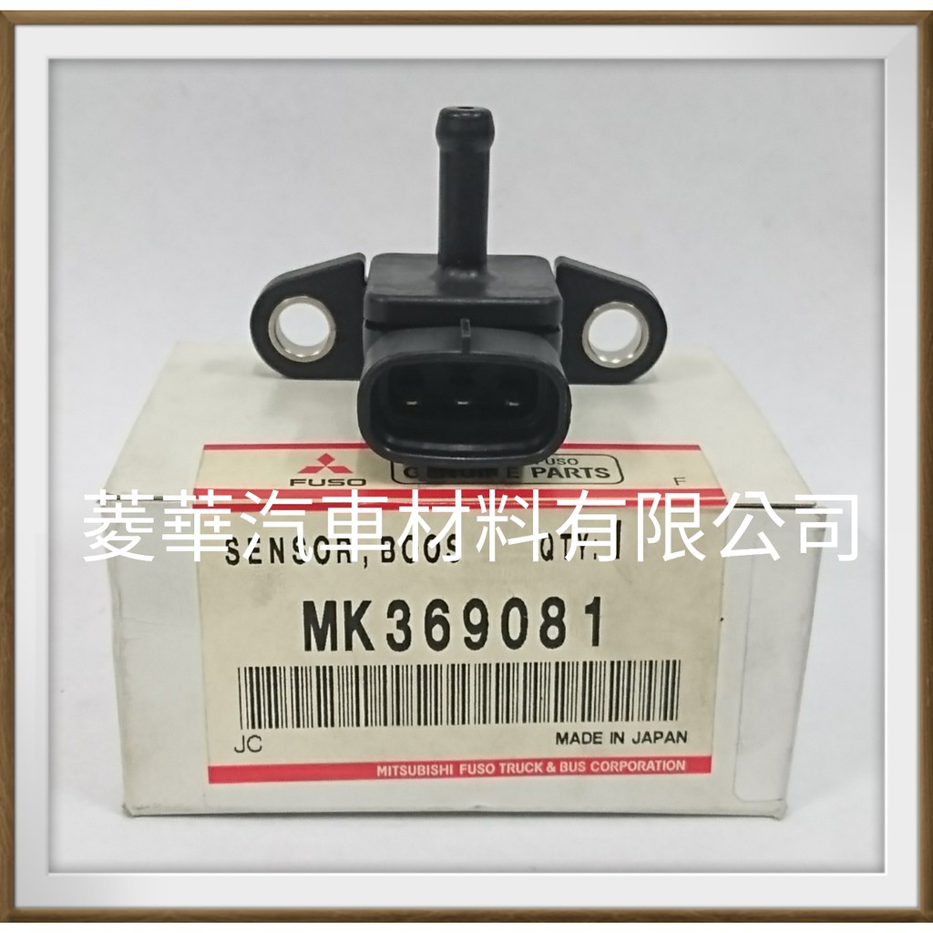 堅達3.5噸 4M42 渦輪進氣增壓感知器 FB71B 2007年2013年 日本三菱原廠件 MK369081 | 蝦皮購物