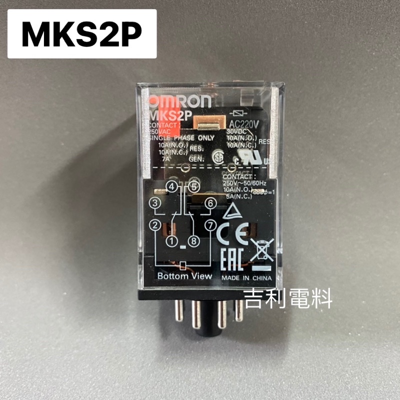 《吉利電料》OMRON MKS2P / MKS2PN繼電器 220V | 蝦皮購物