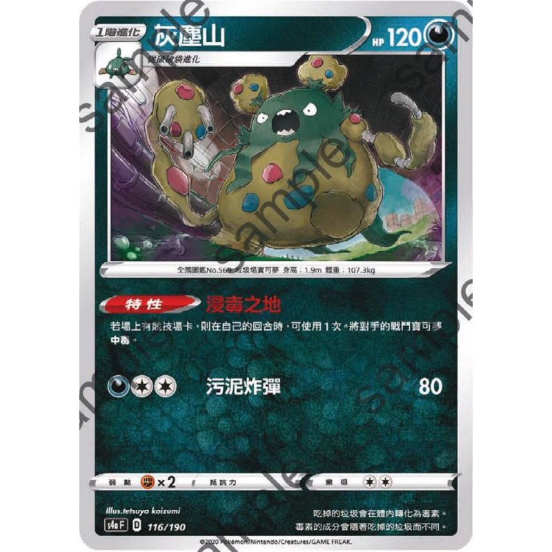 【PTCG大拍賣】灰塵山 閃色明星V S4aF 116/190 S4a F 普卡 鏡面 閃色明星 | 蝦皮購物