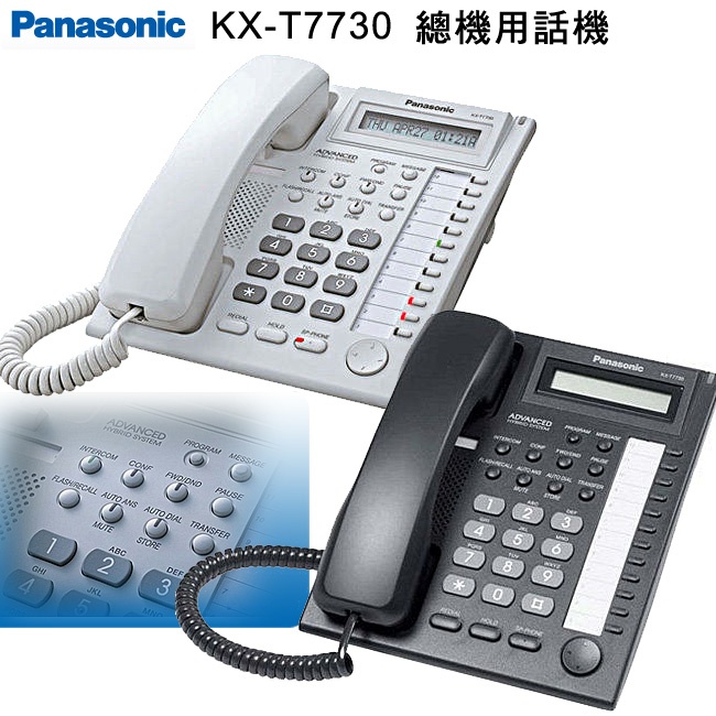 【公司貨含稅】國際牌Panasonic KX-T7730 / KX-T7730X 顯示型電話 (總機專用) | 蝦皮購物