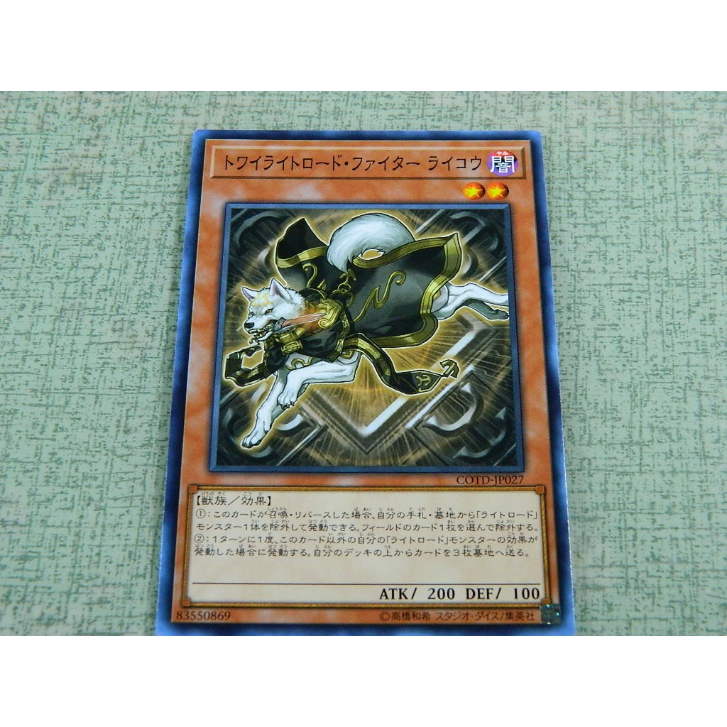 日文版 遊戲王 暮光之領主鬥犬萊可 普卡 COTD-JP027 95-98分 | 蝦皮購物