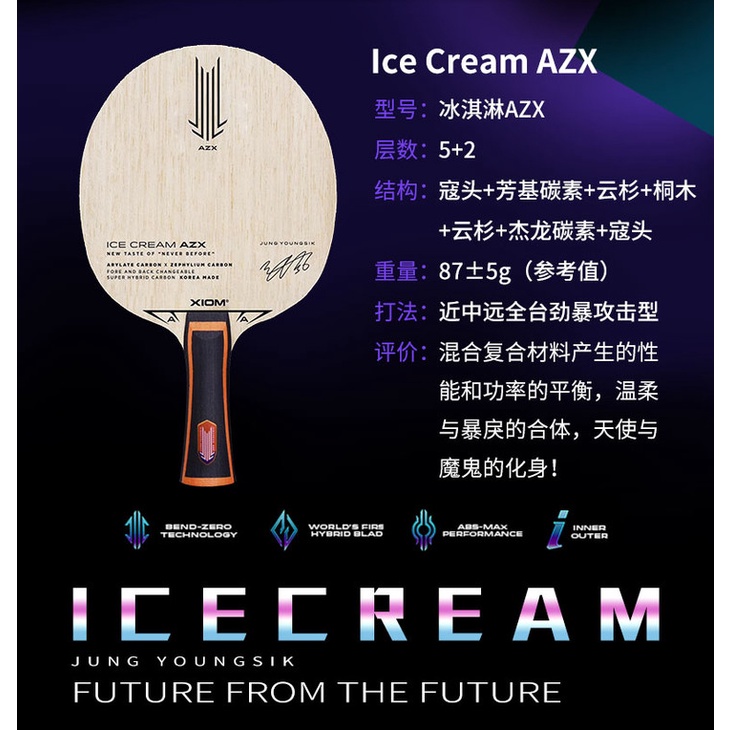 正品桌球 - XIOM ICE CREAM AZX 鄭榮植使用 / XIOM ICE CREAM AZX | 蝦皮購物