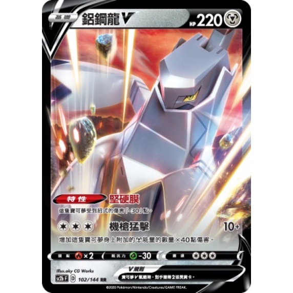 【蕾蕾小舖】 PTCG 寶可夢 中文版 RR 鋁鋼龍V sc2b 102/144 sc2D 115/157 | 蝦皮購物