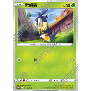 寶可夢 PTCG 中文版 索偵蟲 S5RF 011/070 C | 蝦皮購物