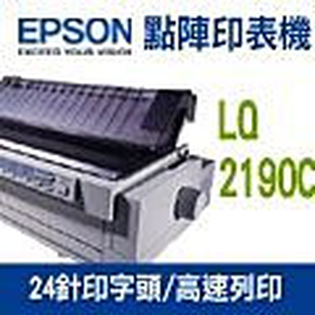 【4/17有現貨】可議價-含稅 EPSON LQ-2190C/2190C/LQ-2190/2190 A3 點陣印表機 | 蝦皮購物